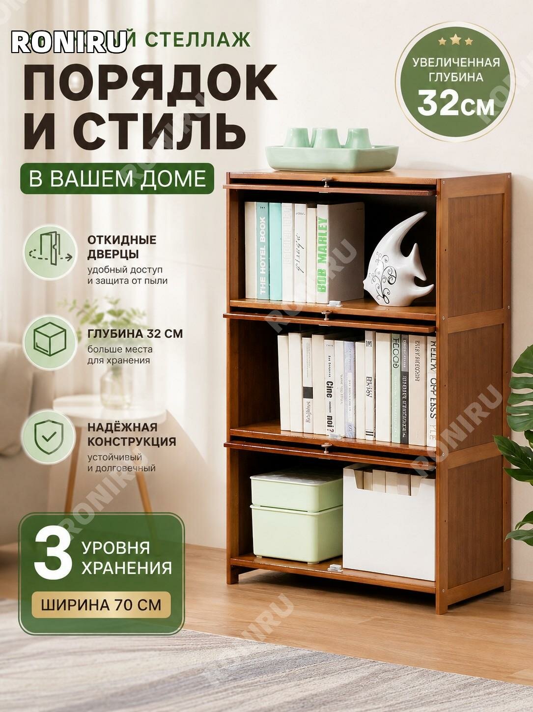 Бамбуковый книжный шкаф с дверцами, напольный стеллаж для хранения книг и вещей в гостиную,3 яруса, длина70 см, глубина32 см