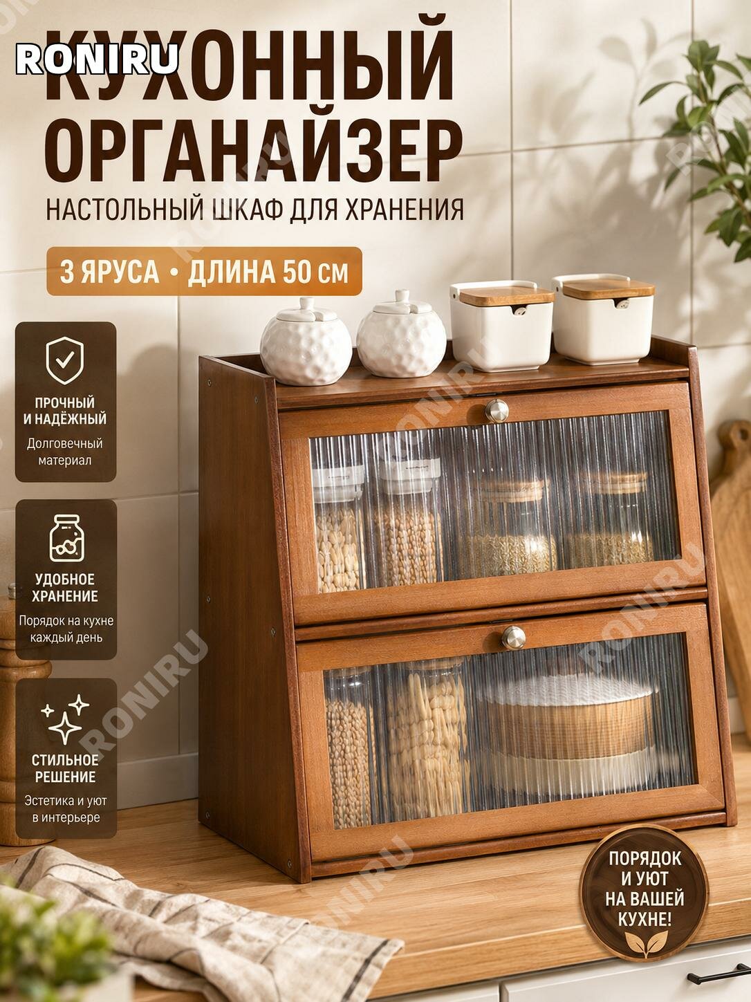 Настольный кухонный шкаф из бамбука наньчжу, с прозрачной рифленой дверцей чайного оттенка,3 яруса для специй и посуды50 см