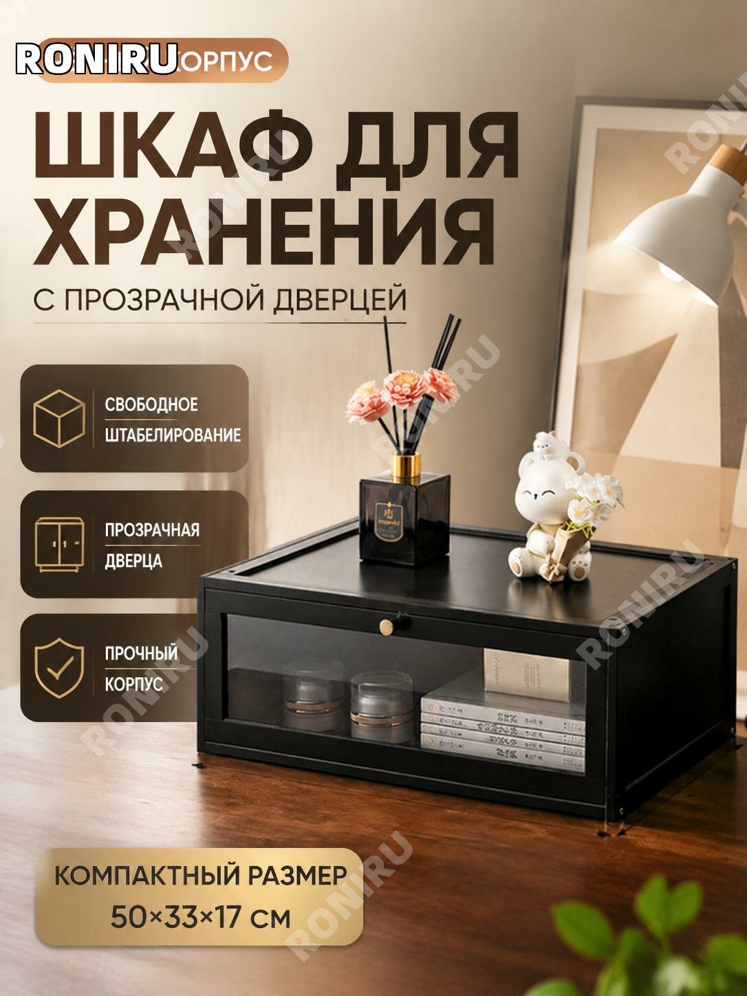 Шкаф для хранения из бамбука с прозрачной дверцей, штабелируемый модульный органайзер для офиса, гостиной и спальни, черный малый