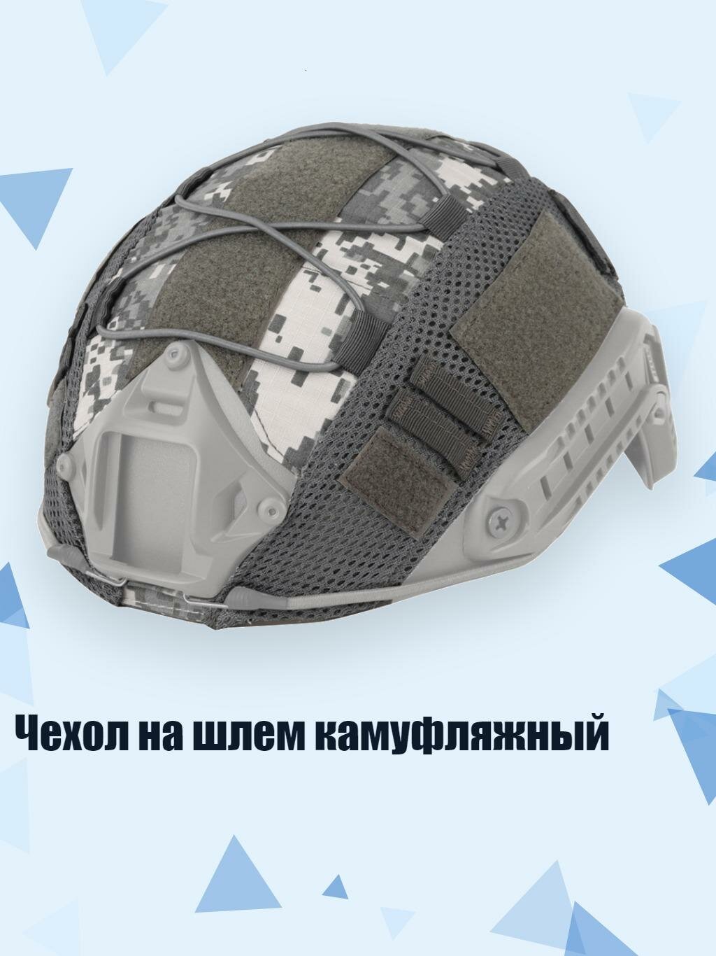 Чехол на шлем камуфляжный, C
