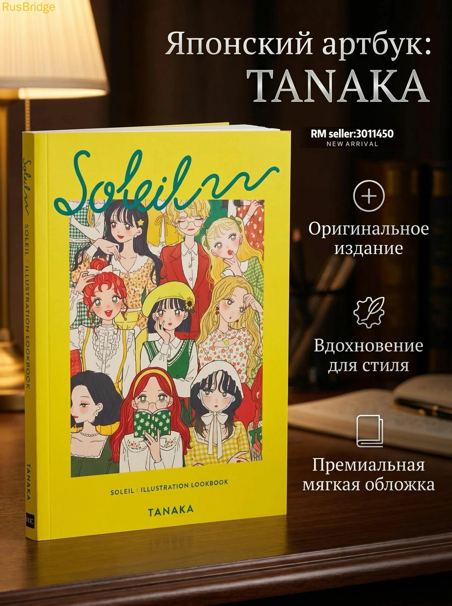Книга Tanaka "Soleil Illustration Lookbook", манга, мягкий переплет