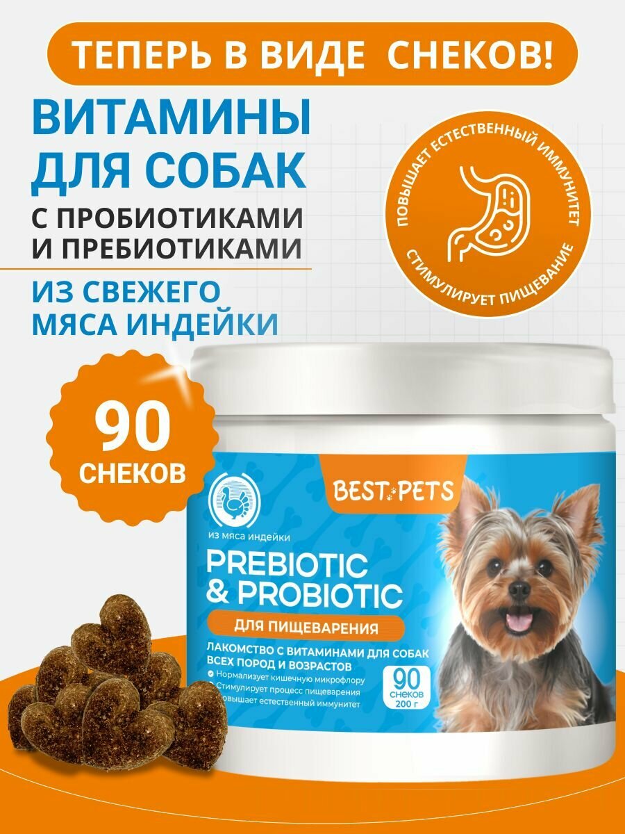 Витамины для собак BEST PETS для пищеварения с пробиотиком и пребиотиком из мяса индейки 90 шт. индейка пробиотик пребиотик 90 таблеток