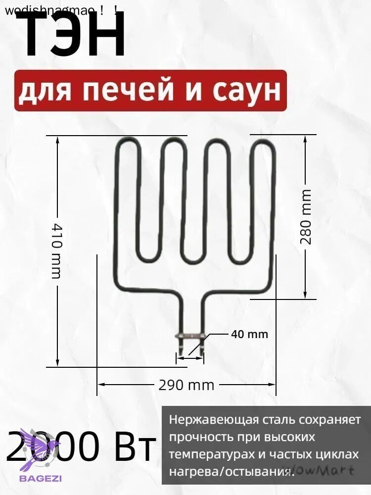 ТЭН для саун. Нержавеющая сталь. 2000Вт, Прямая установка