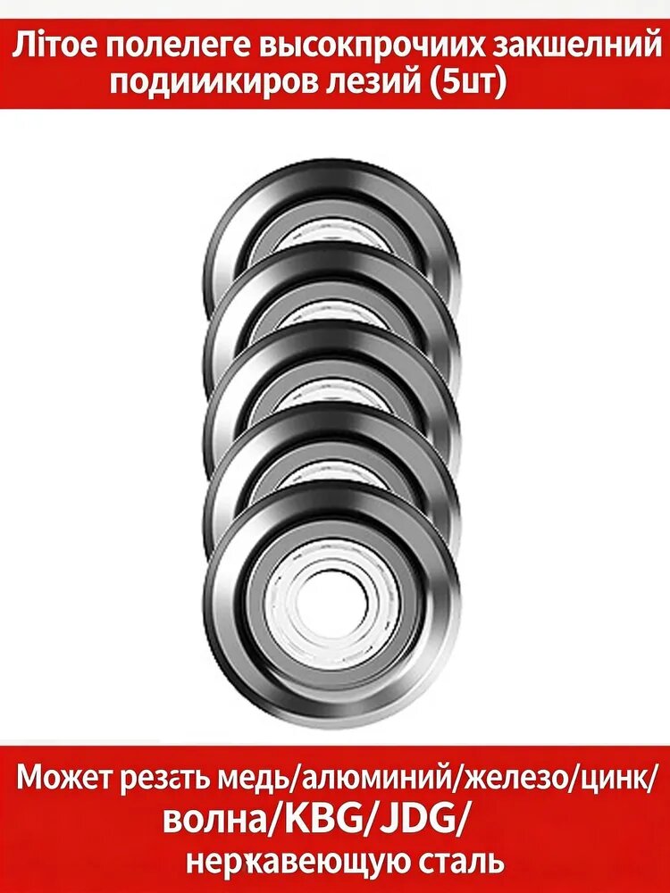 Труборез ручной лезвие для трубореза, 5 штук