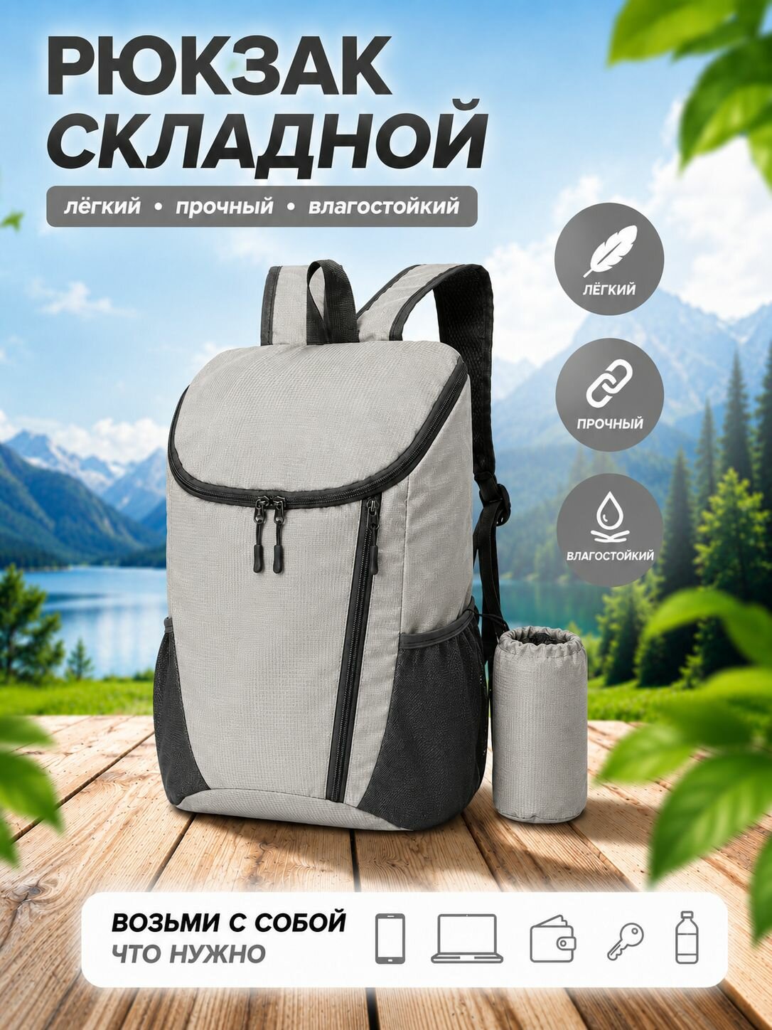 Рюкзак складной/ рюкзак для ручной клади серый