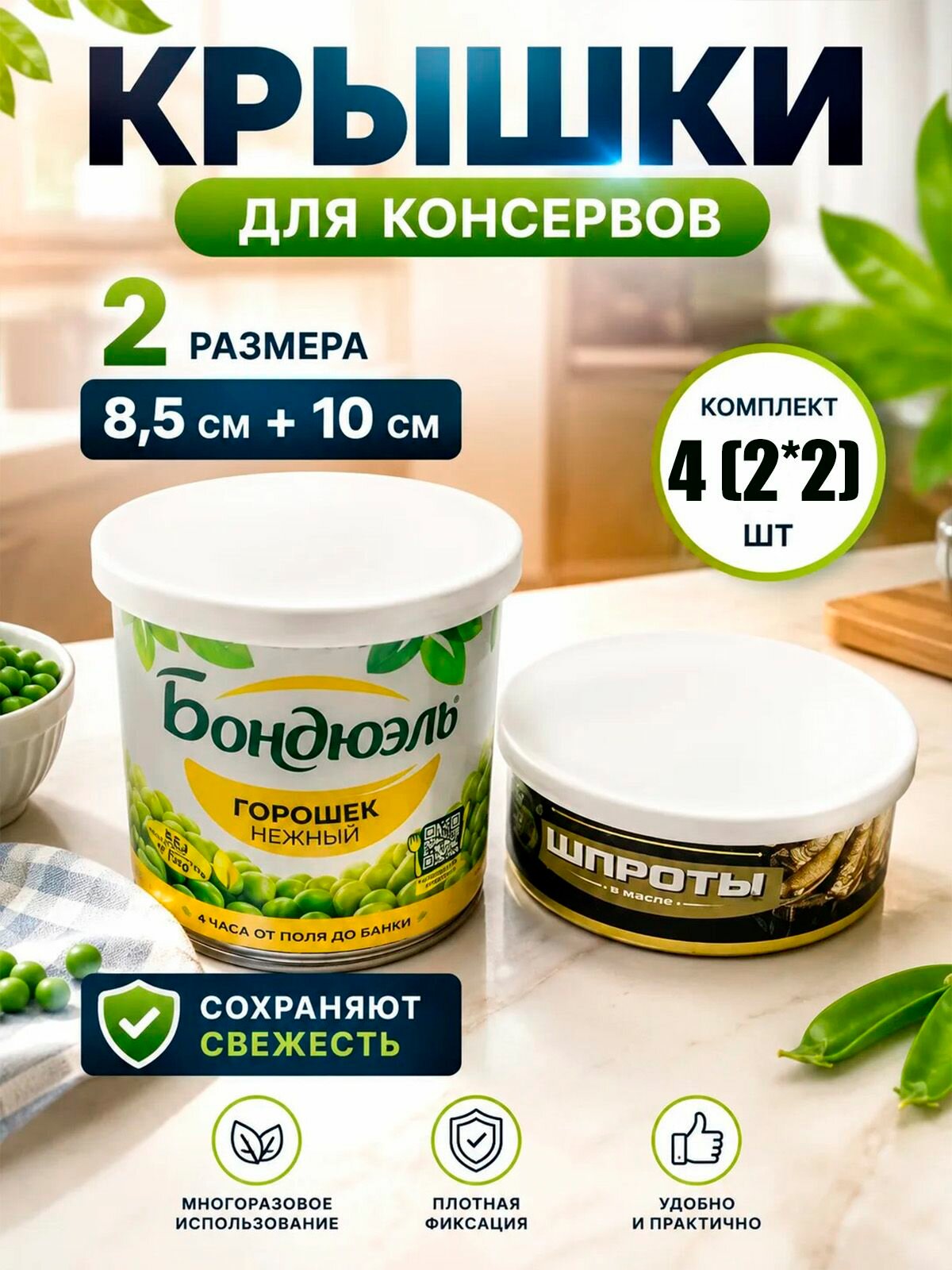 Крышки для консервных банок