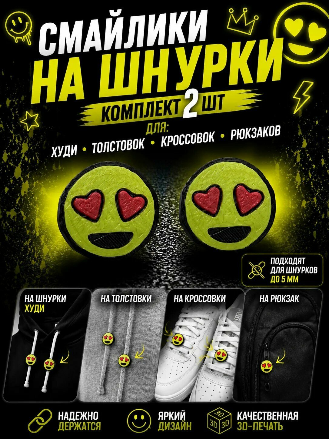 Смайлики на шнурки для худи и кроссовок набор