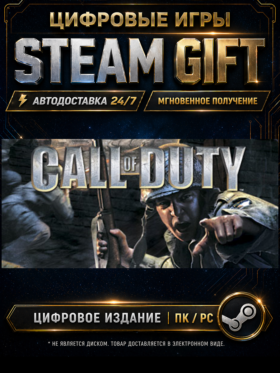 Игра Call of Duty | STEAM GIFT | автоматическая выдача | | Украина