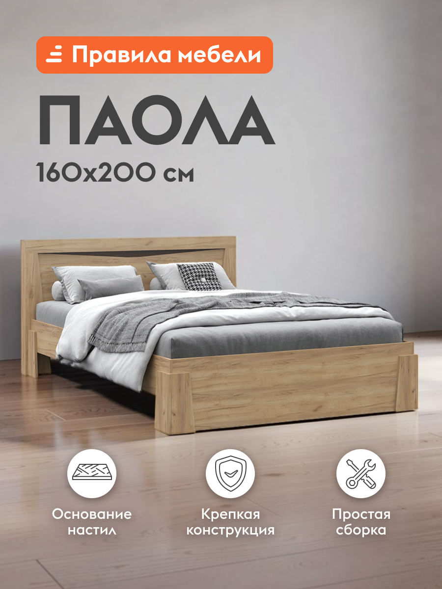 Двуспальная кровать Паола 160х200 см, деревянная, основание настил, Дуб Крафт золотой