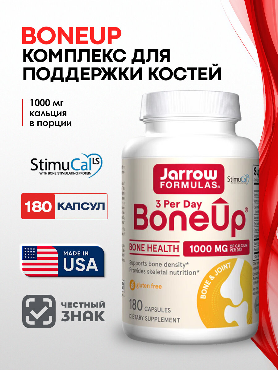 БАД Кальций, витамин Д, k2, цинк, бор, марганец Jarrow Formulas BoneUp 3 per day 180капс для здоровья и плотности костей