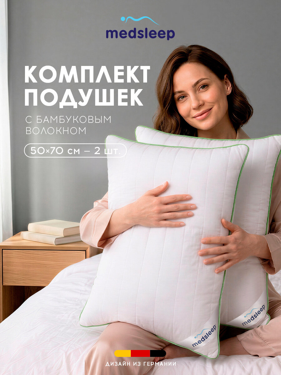 Medsleep Подушки 50x70 2 шт "Dao" съемные чехлы, бамбуковое волокно, микроволокно "Лебяжий пух"