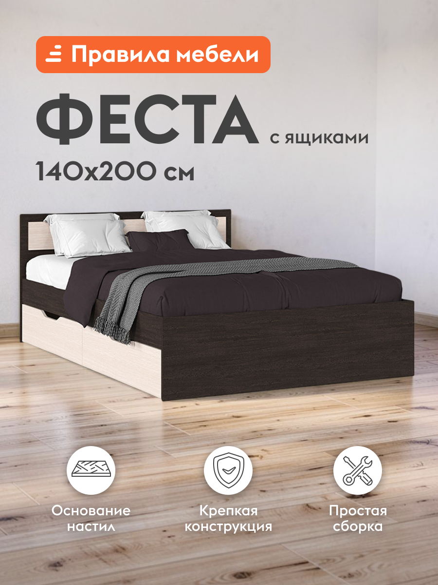 Двуспальная кровать Феста 140х200 см, деревянная, с основанием настил, с ящиками, Венге / Дуб Белфорт