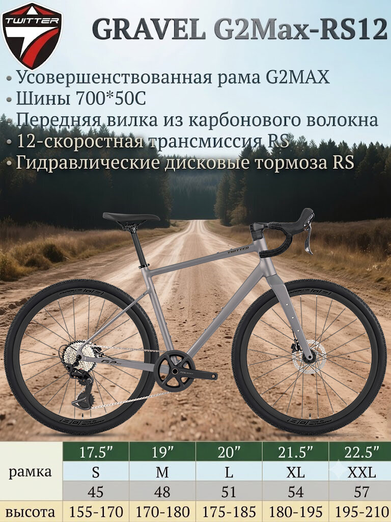 Гравийный велосипед G2max Pro-Gravel 700C, 12 скоростей, карбоновая вилка, гидравлические тормоза, Rigid (жесткий),10.5, гибрид, дисковый гидравлический, двухколесный,12, жесткая,150