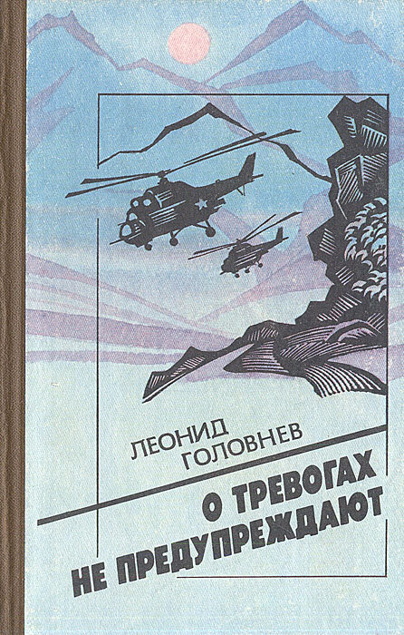 О тревогах не предупреждают