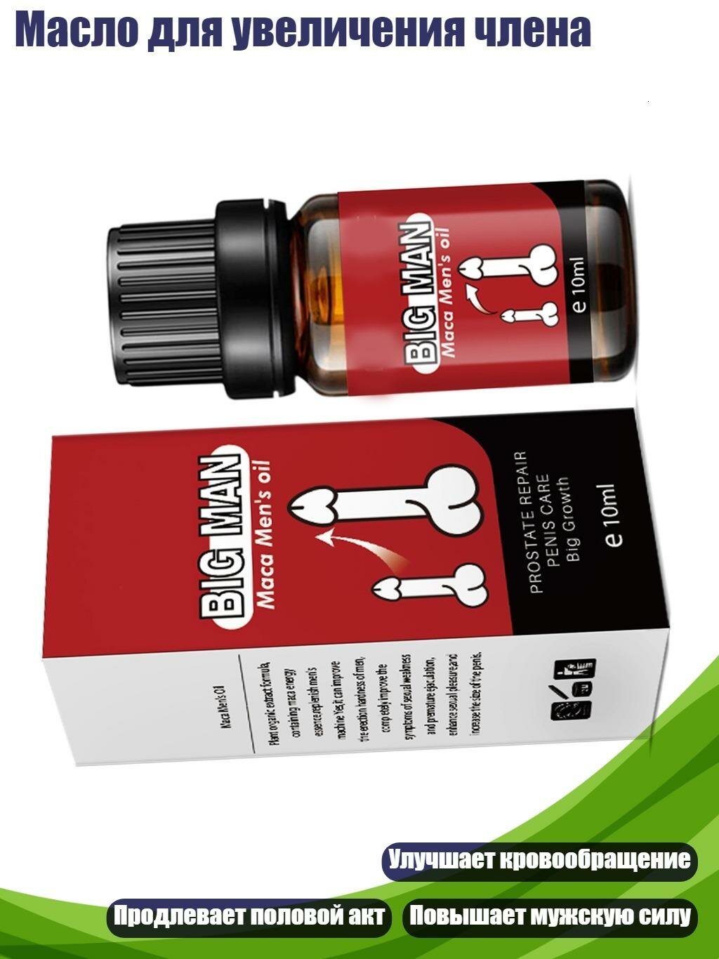 Масло для увеличения члена, 10ML