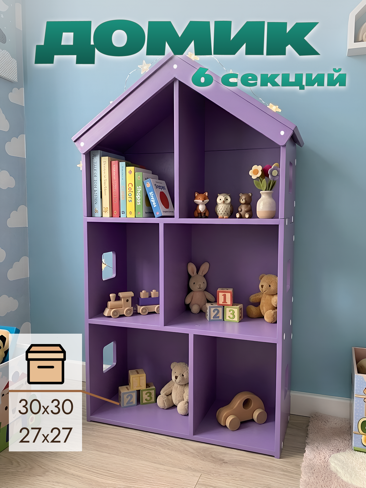 Стеллаж, дерево, 6 полок, 107 см х 65 см х 29 см, фиолетовый
