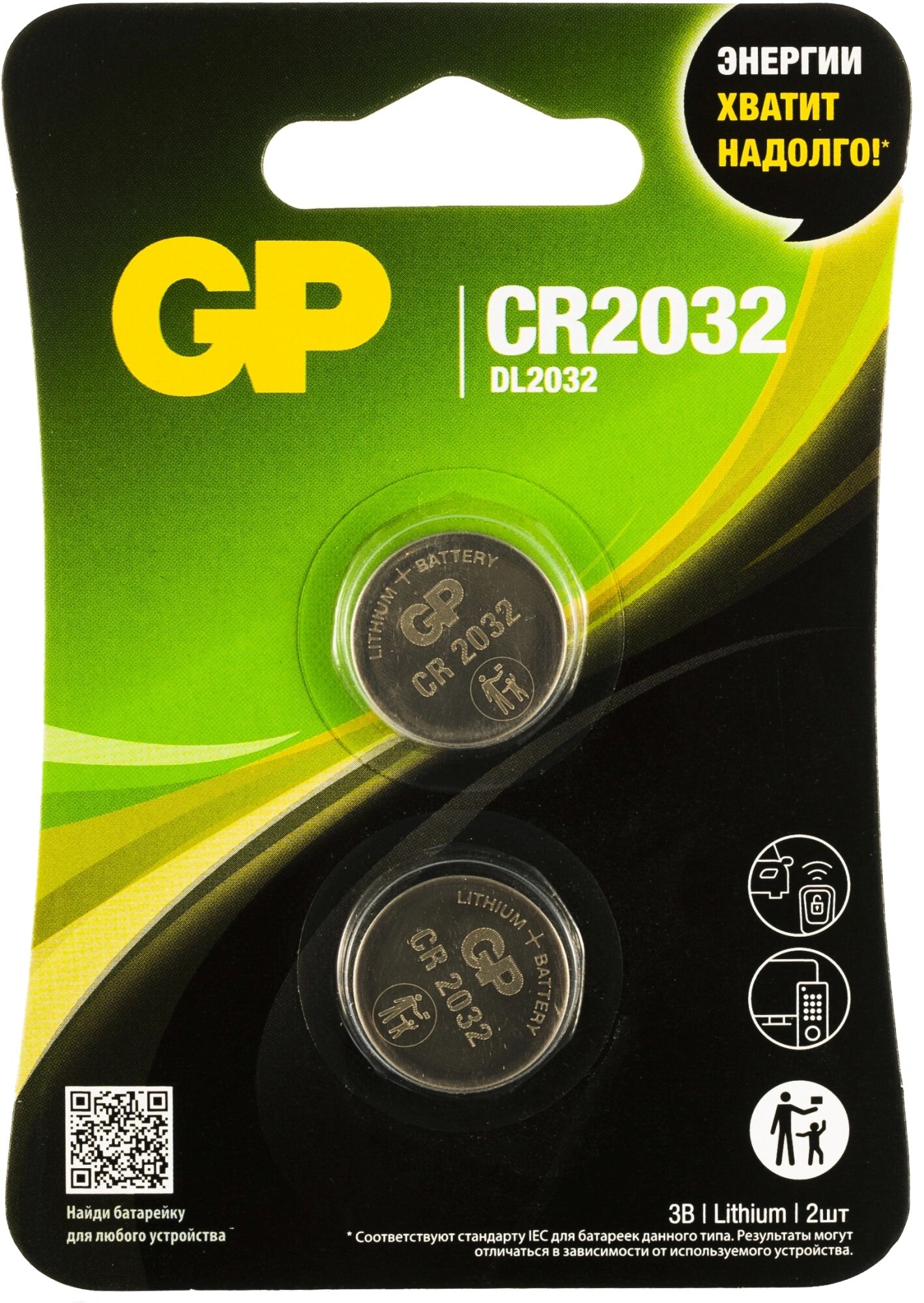Батарея GP Lithium CR2032 (2шт) блистер