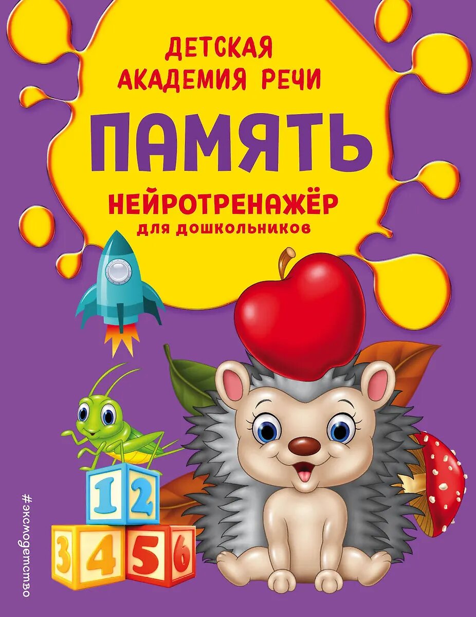 Эксмодетство Память, Андреева В. Н, 2021 г