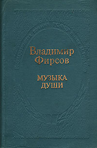 Музыка души