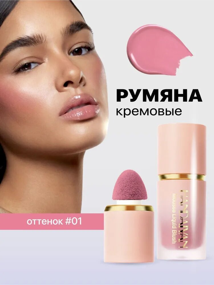 1 шт Жидкие румяна с аппликатором, стойкие, румяна для лица кремовые жидкие матовые