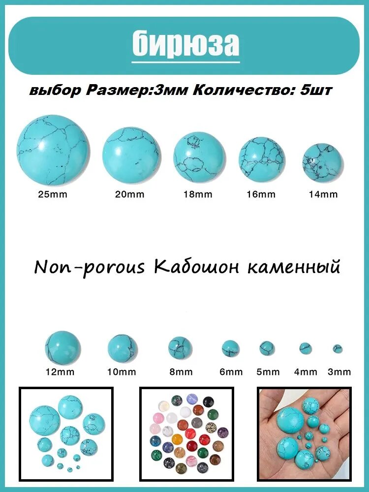 Кабошон бирюза,5 шт,3 мм, круглый, Натуральный камень