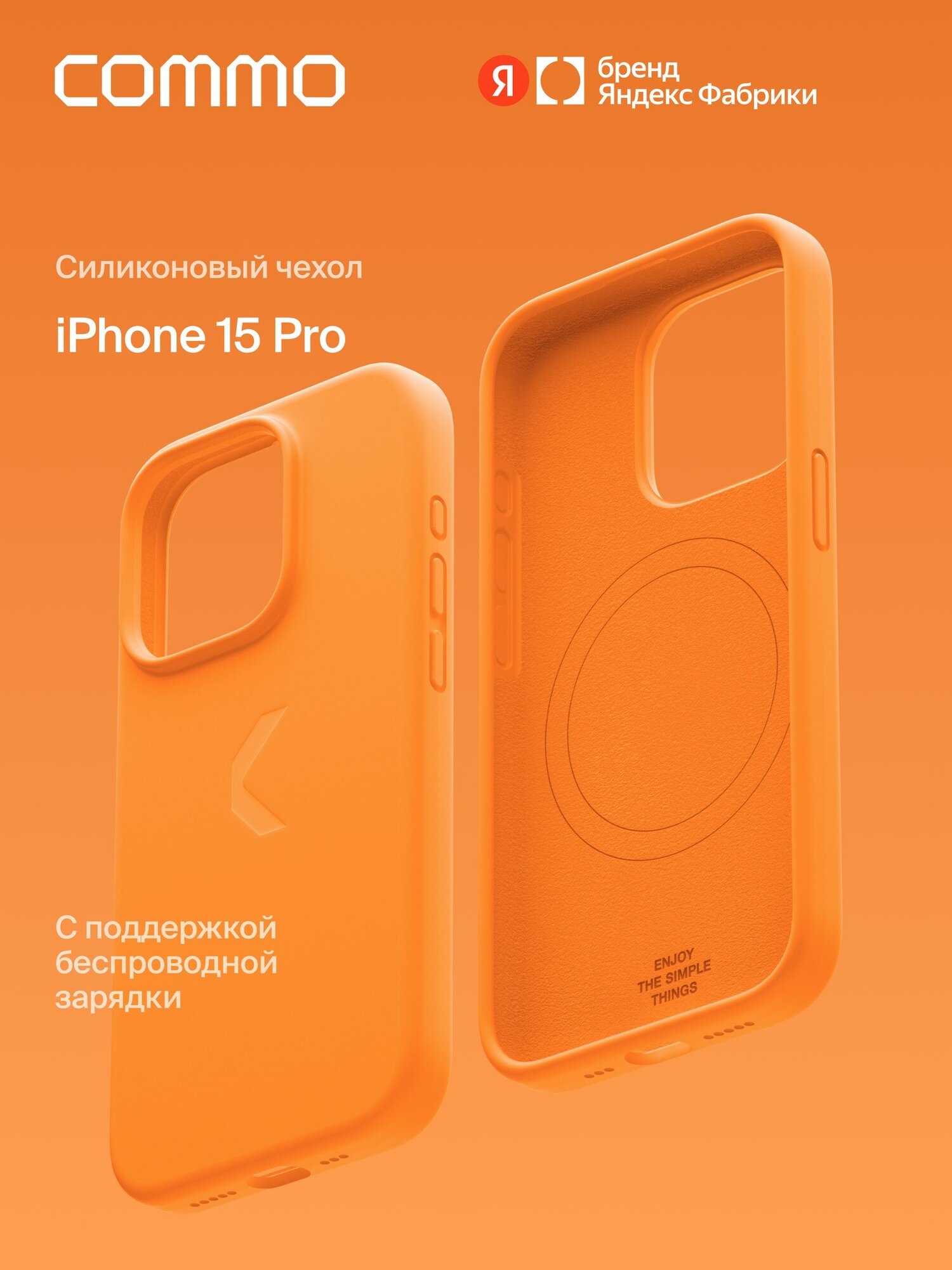 Силиконовый чехол COMMO Shield Case для iPhone (Айфон) 15 Pro, с поддержкой беспроводной зарядки MagSafe, Orange (оранжевый), Яндекс Фабрика