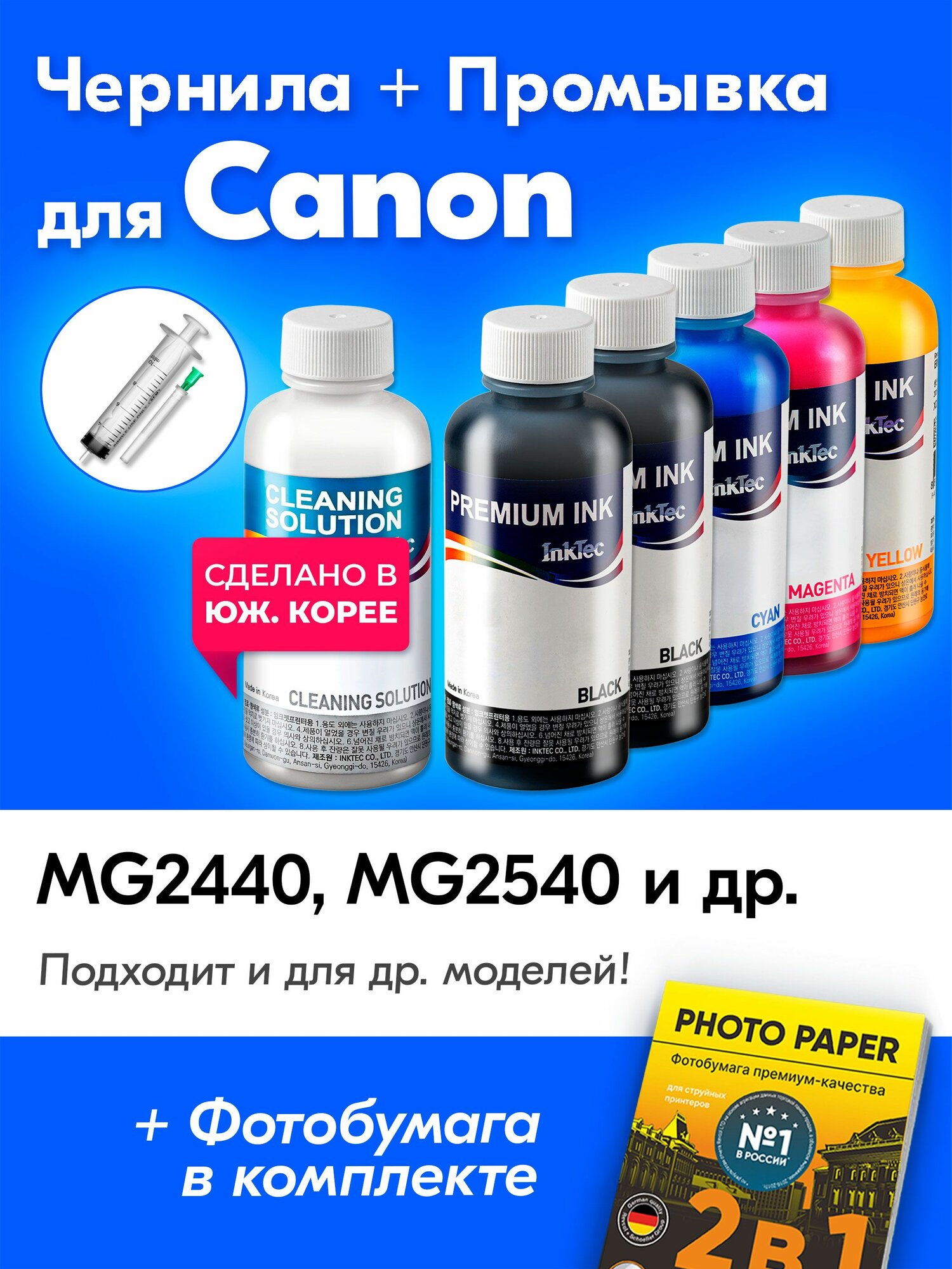 Чернила к Canon (PGI-450PGBK, CLI-451), PIXMA MG2440 MG2540 MG2540S MG2545 MG2545S MG2940 MG3040 IP2840 MX494 и др. Краска для принтера Кэнон, для заправки картриджей (Комплект 7 шт)