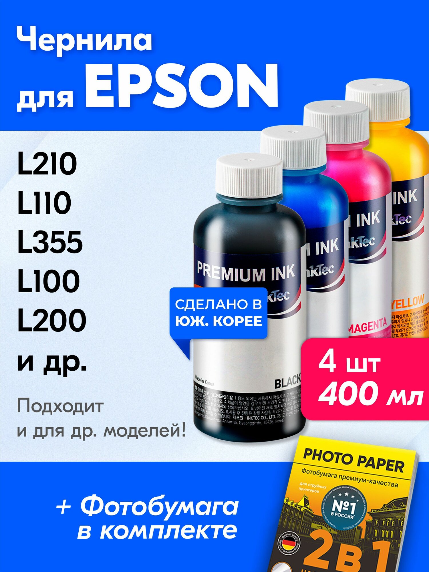 Чернила для Epson E0010 / L800 L210 L355 L110 L132 L222 L3100 L1300 L120 L100 L366 L200 L350 L300 L312 L364 R270 L456 L566 R290 L362 L555 L365 RX610 Краска для принтера Эпсон для заправки картриджей
