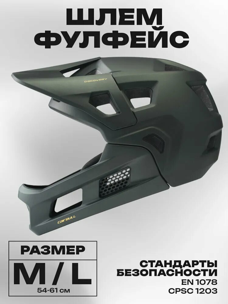 Шлем велосипедный фулфейс Cairbull, велолем (размер M/L 54-61см, цвет зеленый)