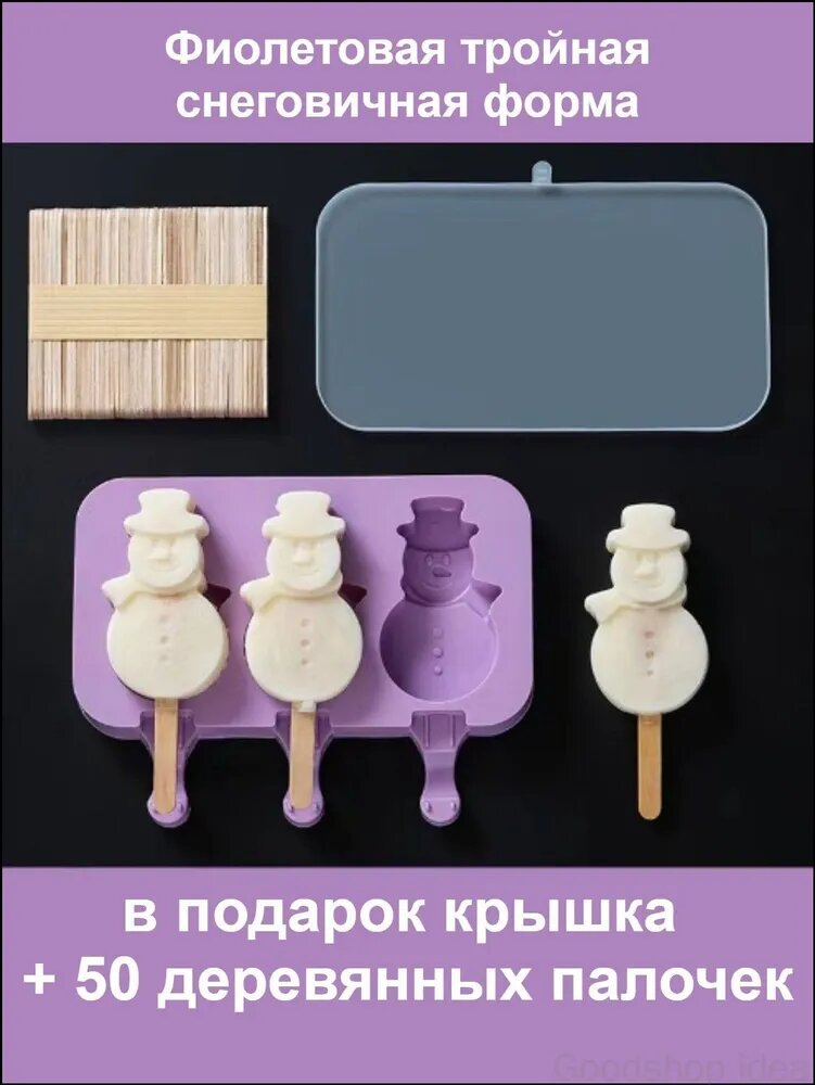 Форма для мороженого, 1 предм.