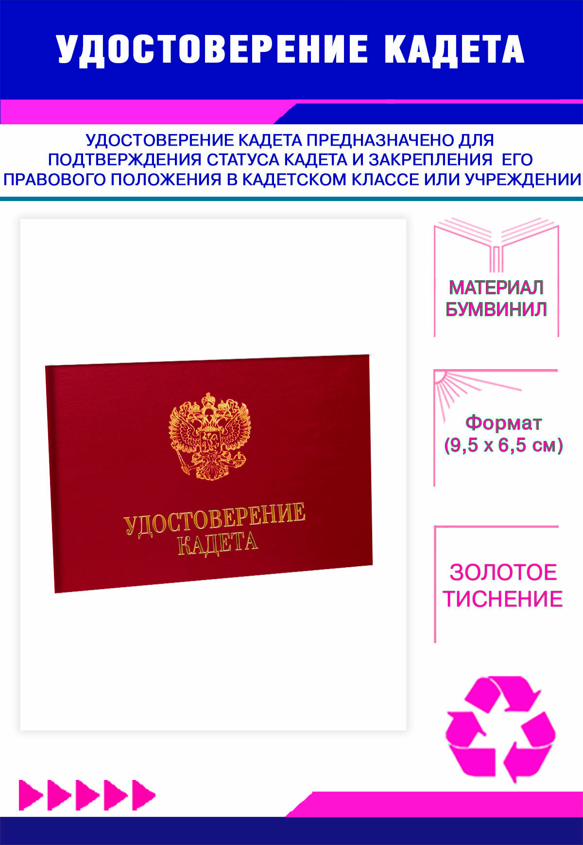Удостоверение кадета, бордовый бумвинил