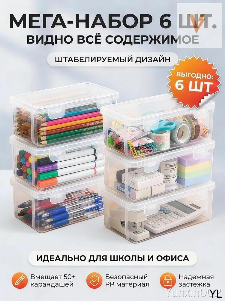 Прозрачная коробка для карандашей, 6 шт