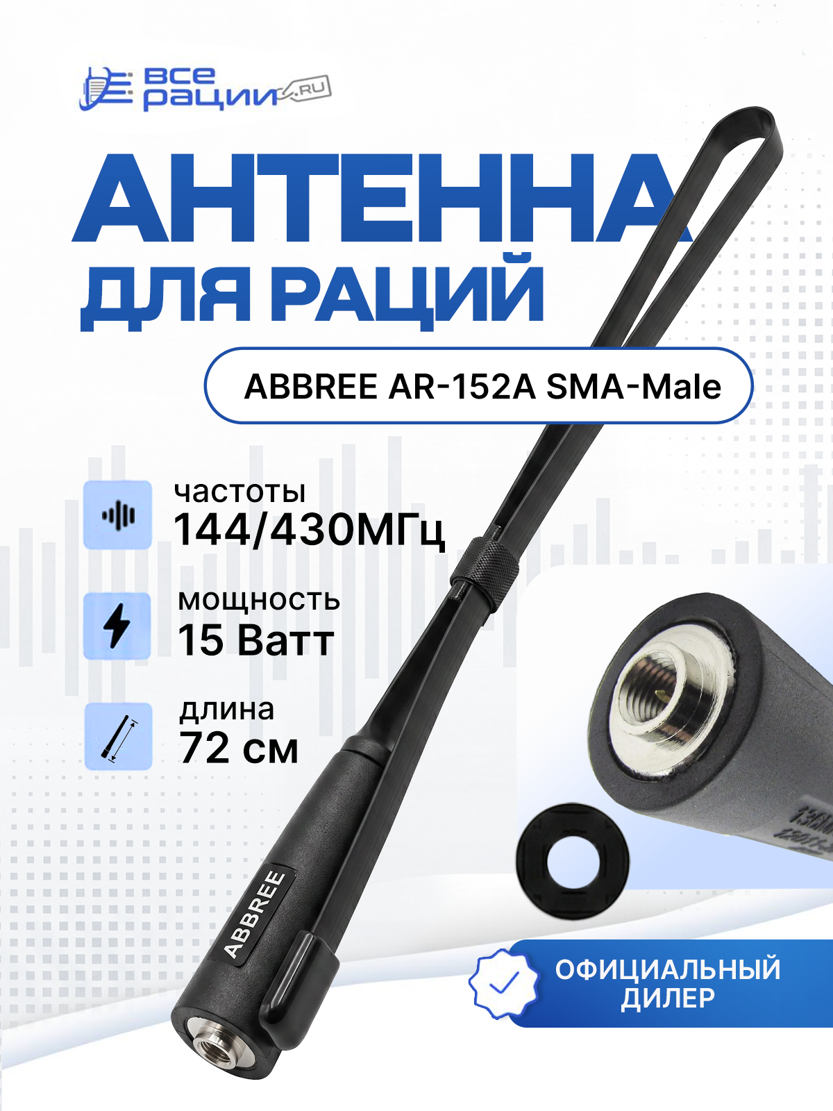 Антенна для рации складная ABBREE AR-152A SMA-Male UHF VHF 72 см