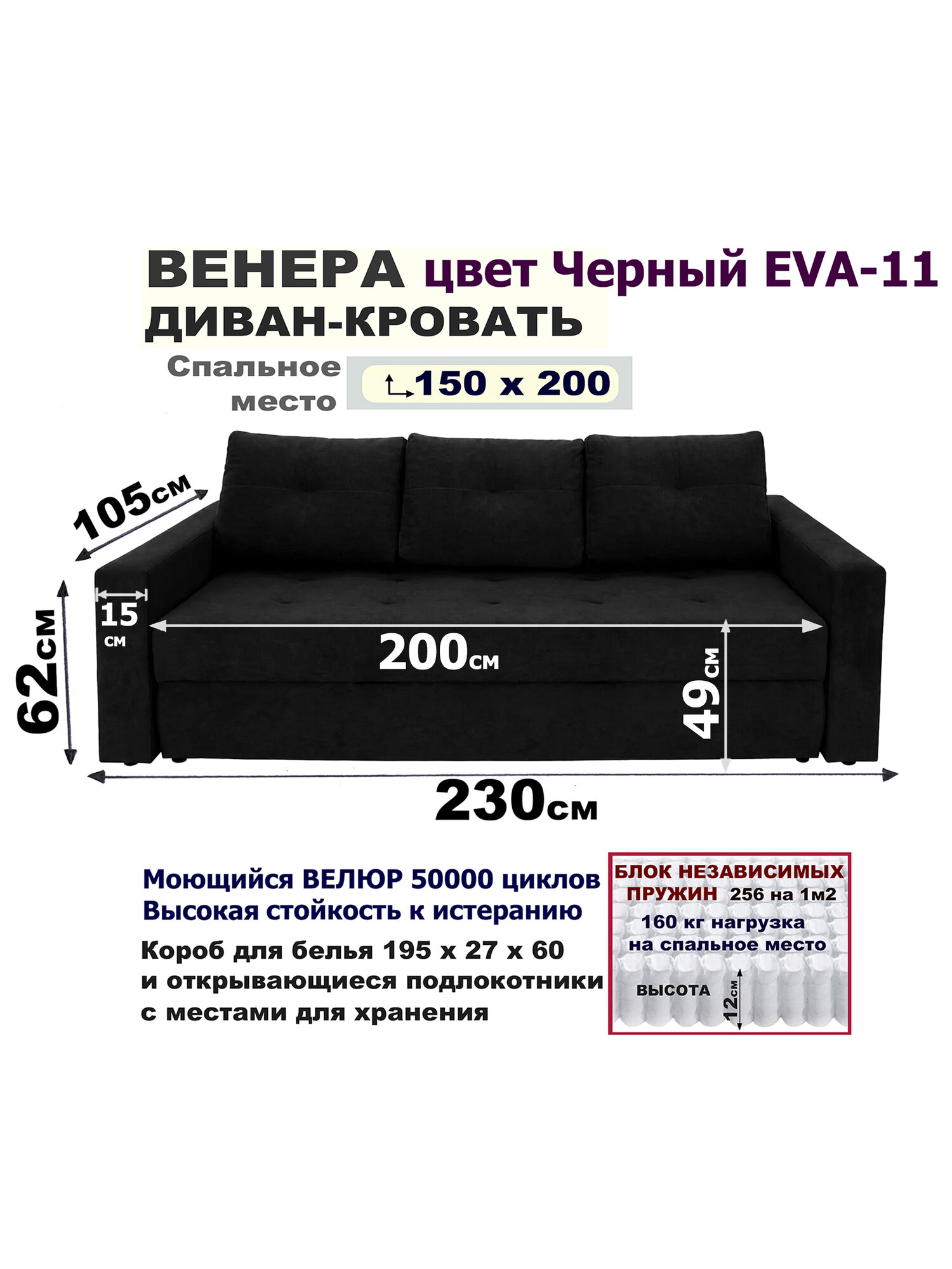 Диван кровать пружинный блок Венера 150х200 - цвет Черный EVA 11