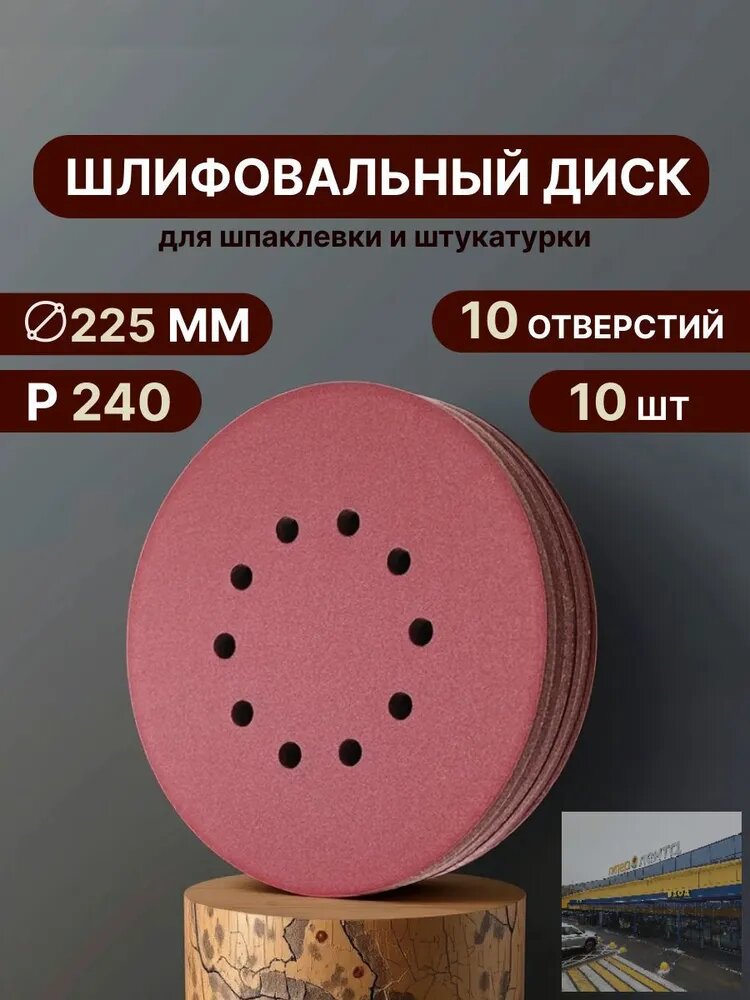 Круг шлифовальный 225 x 1; P240