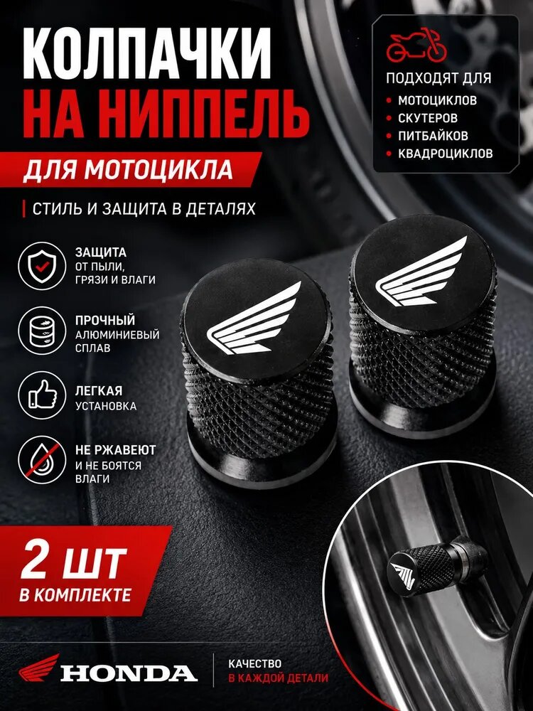 Колпачок на вентиль автомобильный, 1 шт.