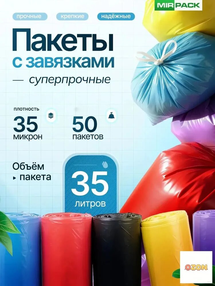 Мешки для мусора 35 л, 35мкм, 50 шт