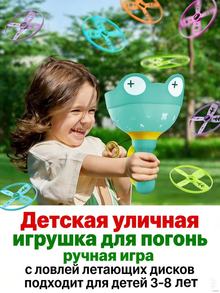 Фрисби для детей 1 рогатка + 6 диска, детские летающие игрушки, подвижные игры на улице, летающая тарелка для собак