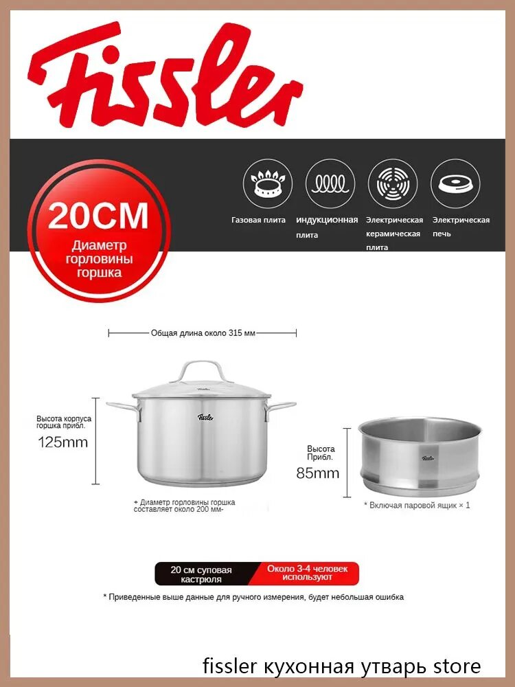 Fissler Мантоварка, Нержавеющая сталь, 2 яруса, 6 л