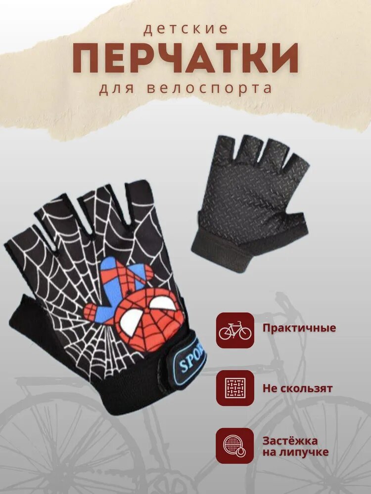 Перчатки детские велосипедные спортивные без пальцев черн