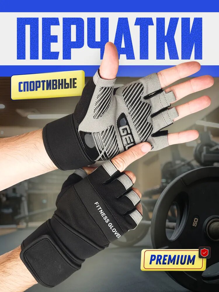 Перчатки для фитнеса мужские без пальцев, для велосипеда