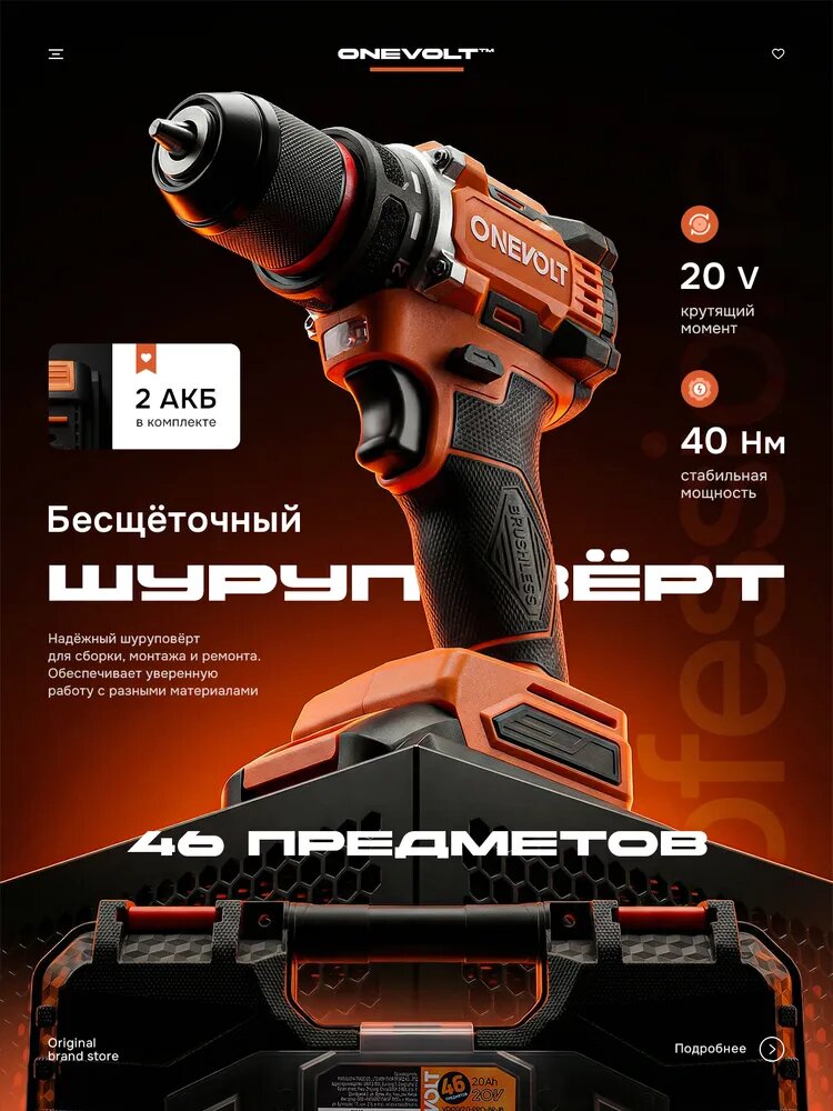 Шуруповерт дрель аккумуляторный бесщеточный 40Hm, 20V/2,0A, 2акк, набор 46 предметов ONEVOLT