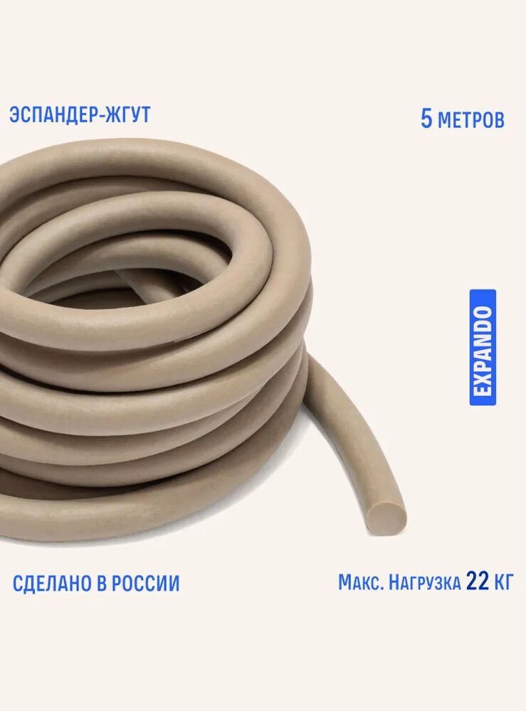 EXPANDO Эспандер , 1 шт, 22 кг