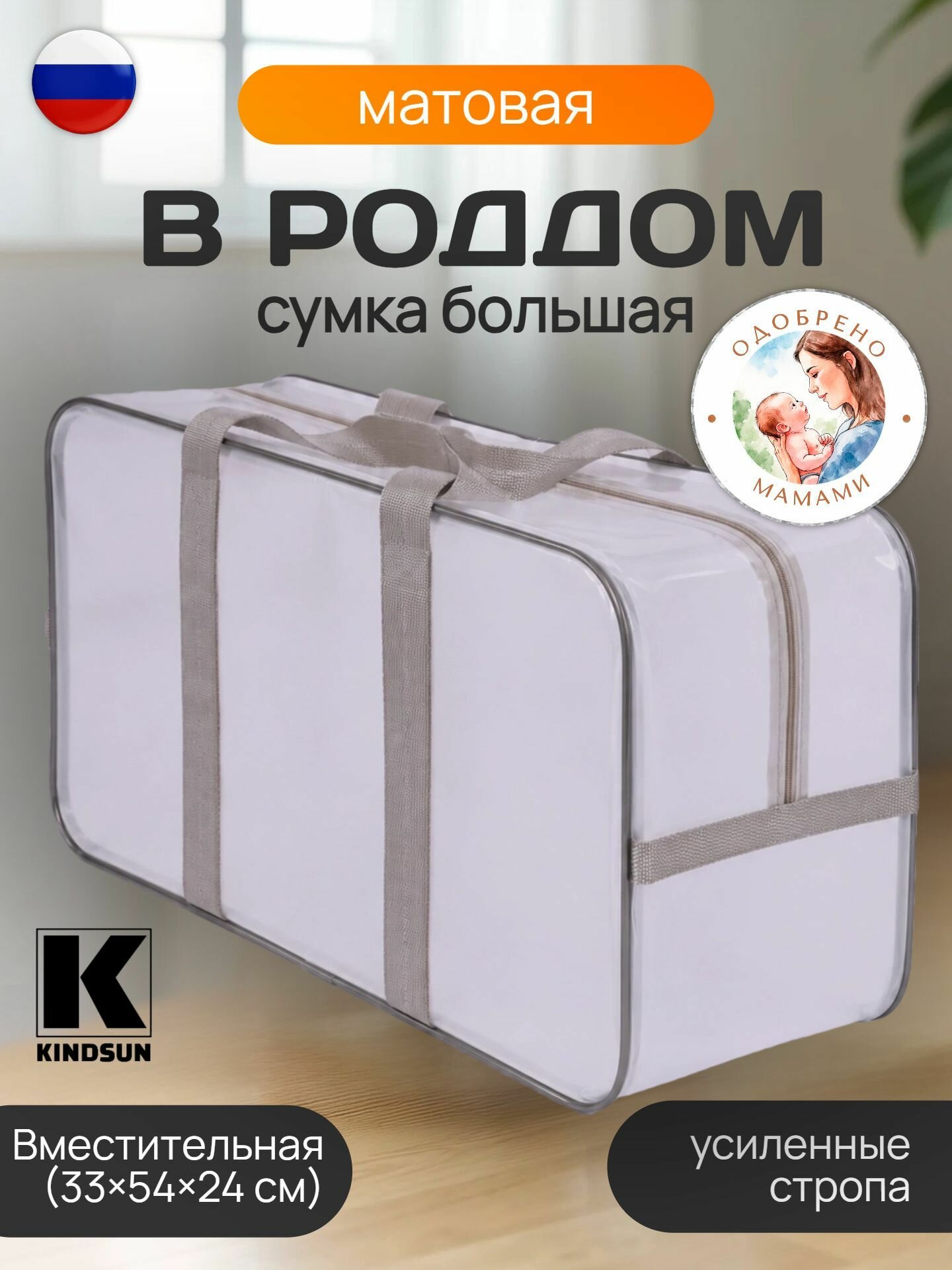 Сумка в роддом матовая прозрачная, для беременных, для мамы и малыша