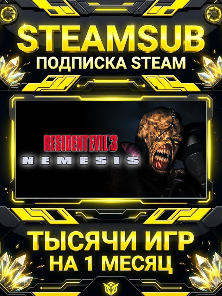 Resident Evil 3 Nemesis (1999) — подписка Steam на месяц, 7000+ игр на аккаунтах для ПК (РФ + СНГ)
