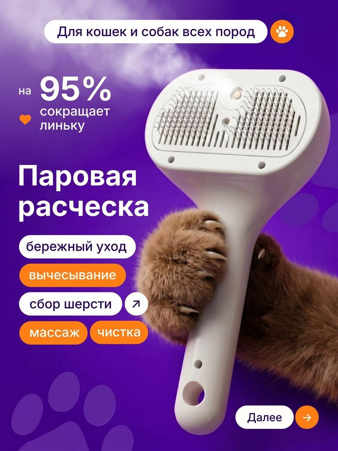Пуходерка с паром, расческа паровая для вычесывания шерсти у кошек и собак, чесалка для животных, паровая щетка, дешеддер