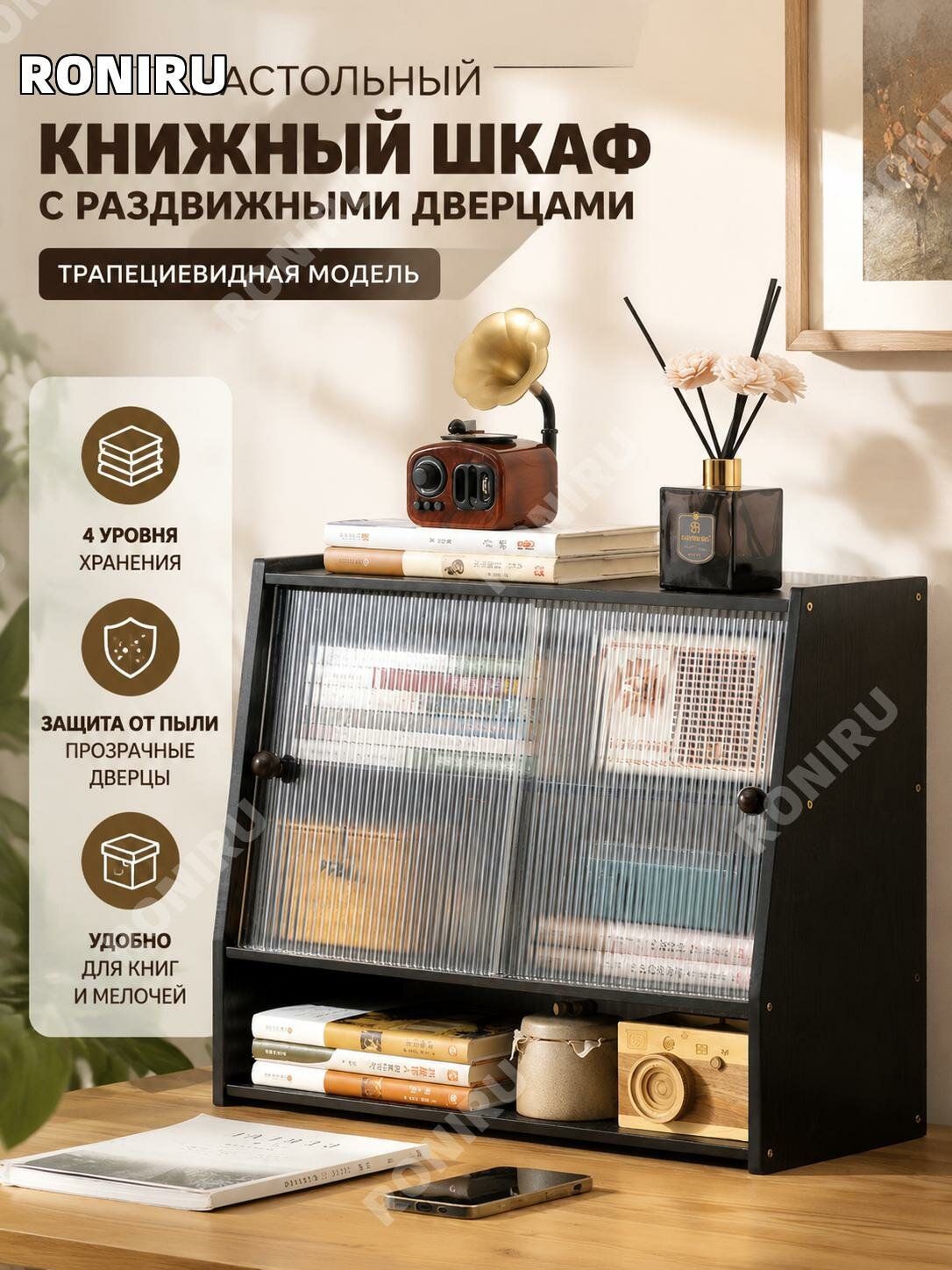 Настольный книжный шкаф из бамбука с раздвижными дверцами, черный,4 яруса