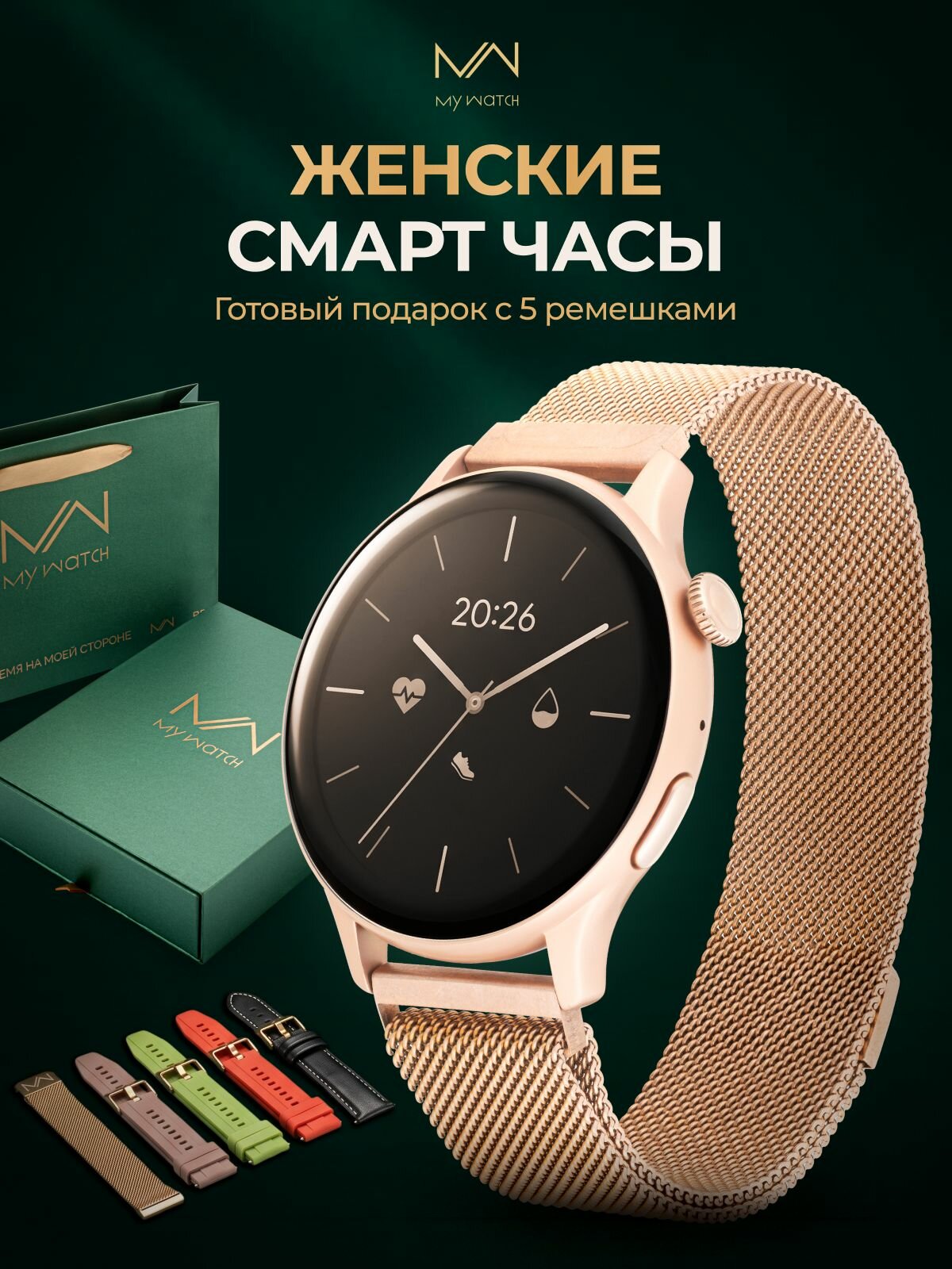 MY WATCH Смарт-часы женские, умные наручные с функцией звонка, водонепроницаемые, 46mm, Virgin gold 5 ремешков