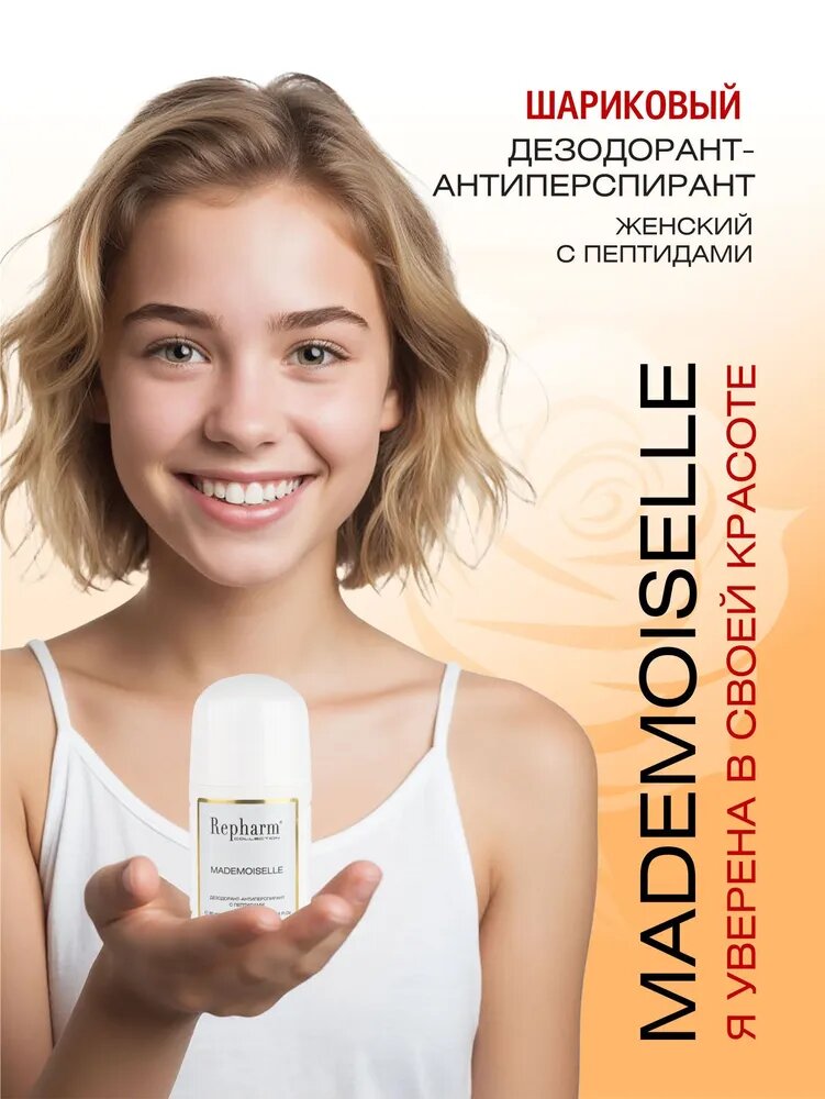 Repharm Дезодорант 80 мл — фото 1
