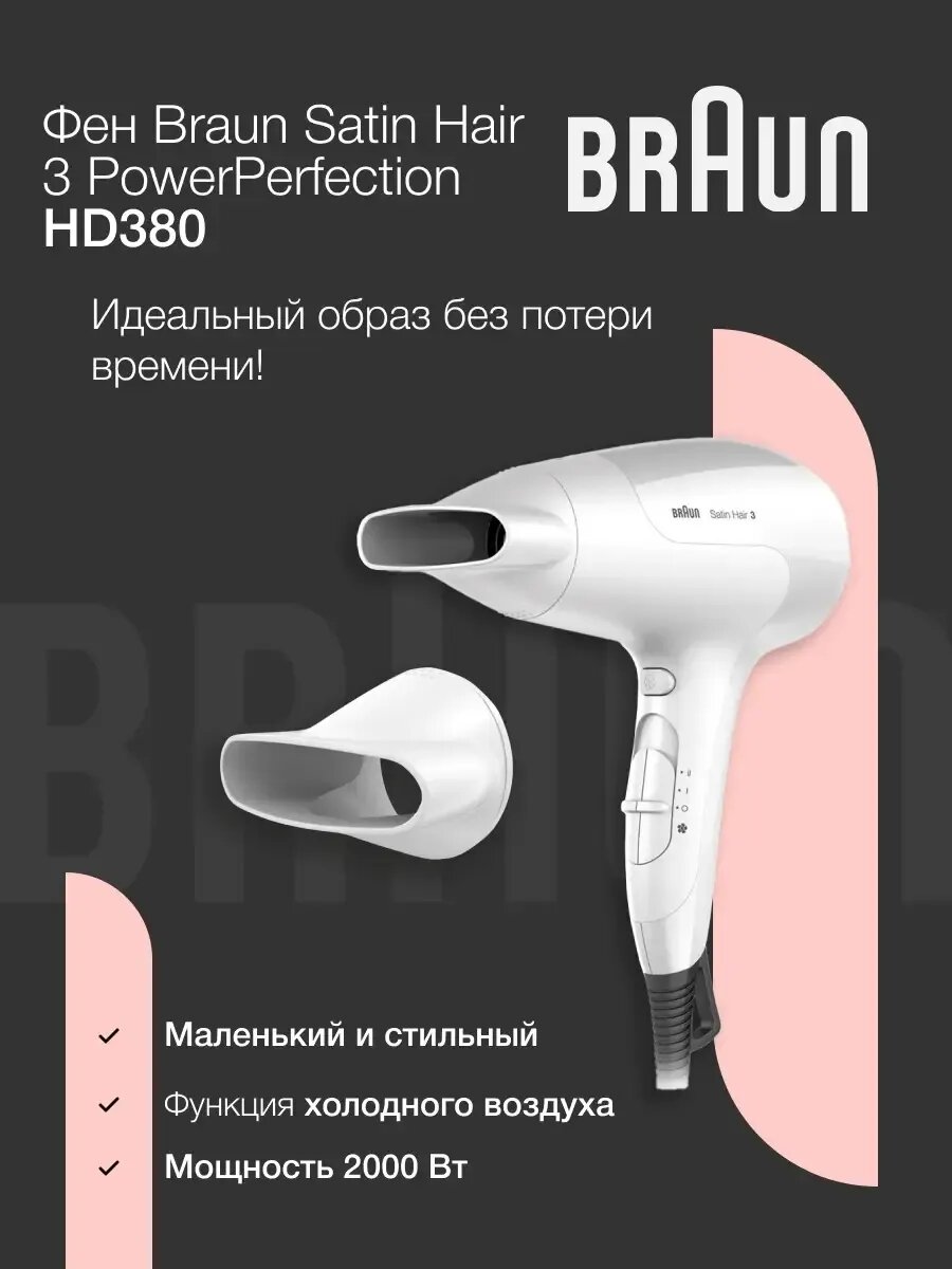 Фен компактный HD380 с концентратором, ионизация